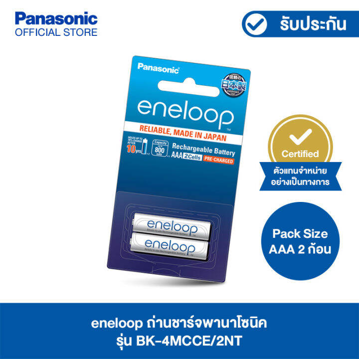 eneloop Rechargeable Battery ถ่านชาร์จพานาโซนิค eneloop ขนาด AAA แพ็ค 2 ...