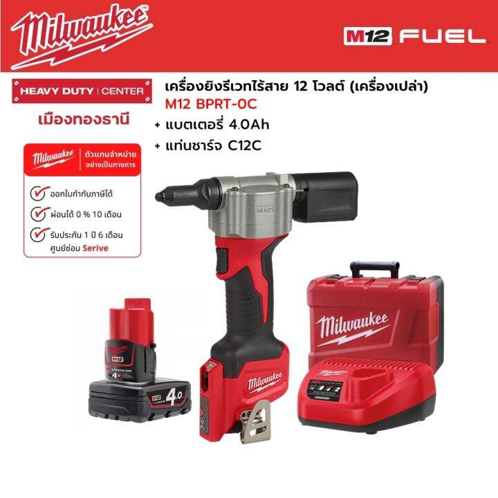 Milwaukee - M12 BPRT-0C เครื่องยิงรีเวทไร้สาย 12 โวลต์ พร้อมแบตเตอรี่ 4 ...