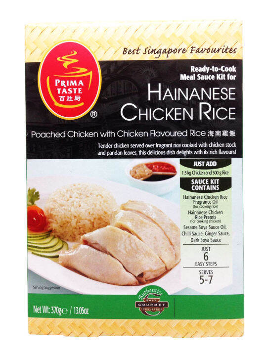 Prima Taste Hainanese Chicken Rice Paste 370g (Made in Singapore ...