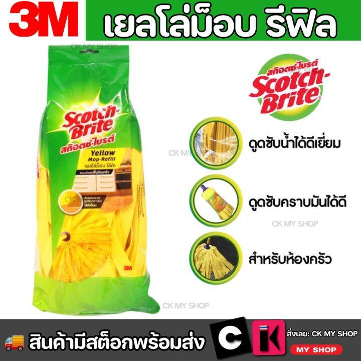 สก๊อตช์-ไบรต์ (อะไหล่รีฟิว) ม็อบถูพื้นใยสังเคราะห์ เยลโล่ม็อบ รีฟิล ...