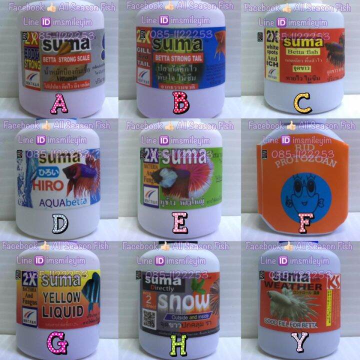 ขวดเล็ก 12 ml. SUMA ซูม่า ยาดูแลปลากัด รายละเอียดสินค้าสามารถอ่านเพิ่ม ...