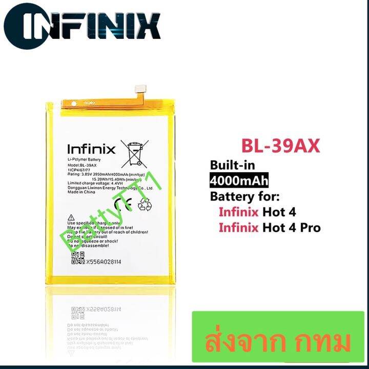 แบตเตอรี่ Infinix Hot 4 / Infinix Hot 4 Pro BL-39AX 4000mAh ประกัน 3 ...
