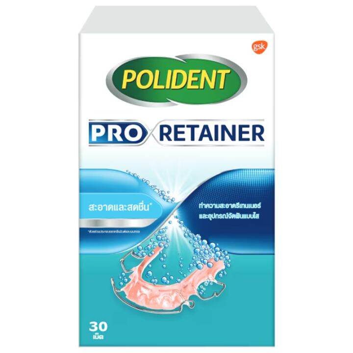 POLIDENT PRO RETAINER 30'S โพลิเดนท์ โปร รีเทนเนอร์ เม็ดฟู่ทำความสะอาด ...