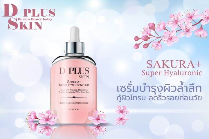 D PLUS SKIN SAKURA+ Super Hyaluronic 8D 30 ml | Lazada.co.th