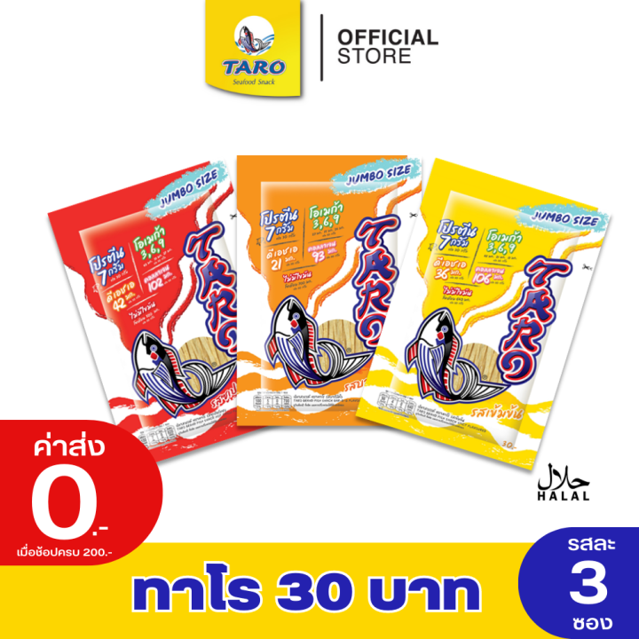 [แพ็ค 3] Taro ทาโร ปลาเส้น อร่อย มีประโยชน์จากเนื้อปลาเน้นๆ ขนาด 30 กรัม (เลือกรสได้) | Lazada.co.th