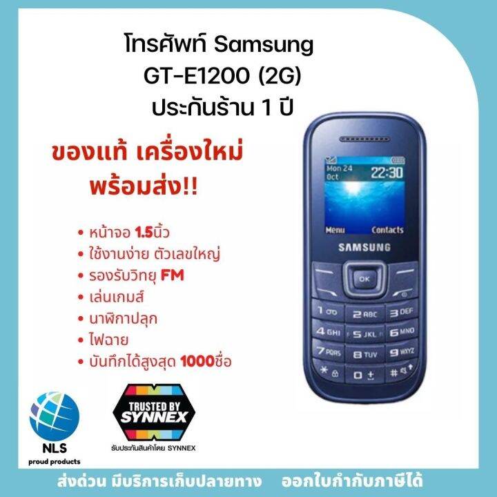 พร้อมส่ง โทรศัพท์ปุ่มกดSamsung Hero GT- E1200 เครื่องใหม่ 2G ของแท้ ...