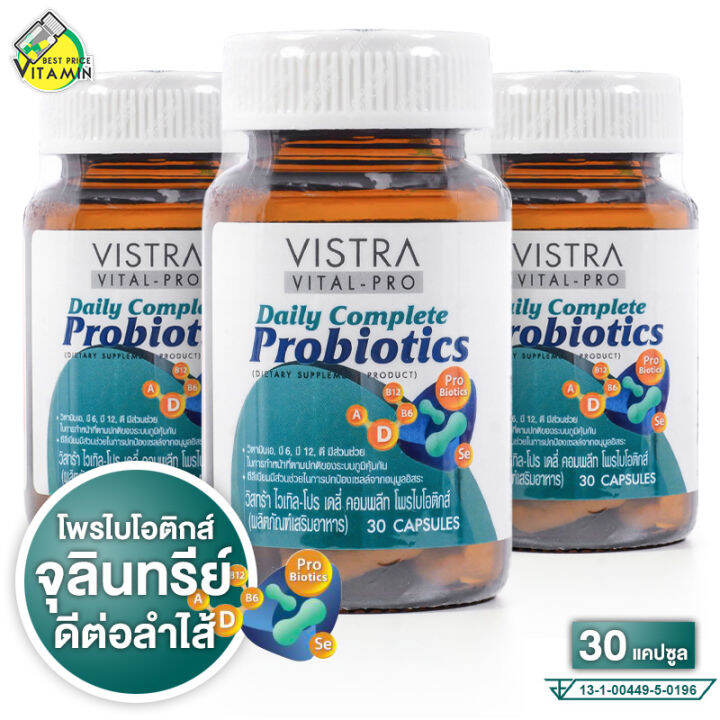 [3 กระปุก] Vistra Vital Pro Daily Complete Probiotics วิสทร้า ไวเทิล ...