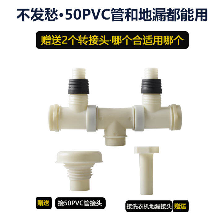 Universal rotary drain joint washing machine floor drain PVC four-way ...