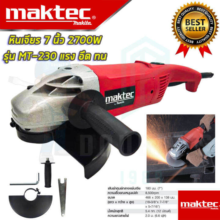 MAKTEC เครื่องเจียร 7 นิ้ว รุ่น MT230 เครื่องเจียรไฟฟ้า หินเจียร ลูกหมู ลูกหนู (งานเทียบAAA)รับ ...