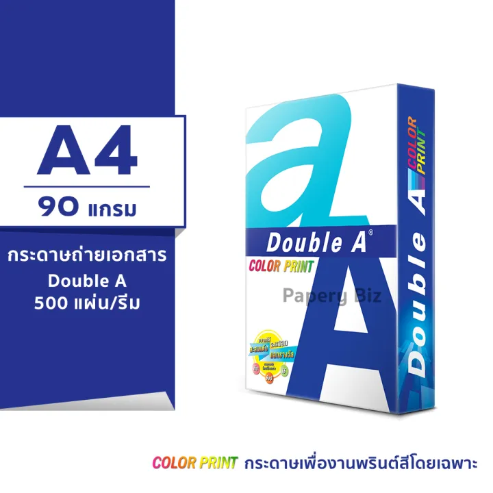 กระดาษถ่ายเอกสาร Double A Color Print ขนาด A4 หนา 90 แกรม 500แผ่น/รีม ...