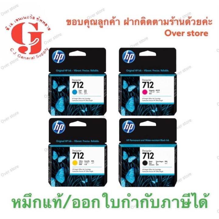 HP 712 BK C M Y ของแท้ | Lazada.co.th