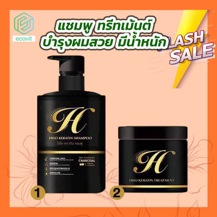 Hiso Keratin shampoo treatment [2 ชิ้น][แชมพู+ทรีทเมนต์] บำรุงผม มีน้ำหนัก Ecovit | Lazada.co.th