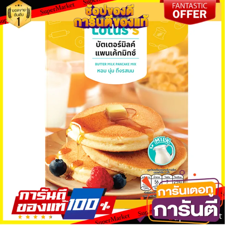 LOTUS'S โลตัส บัตเตอร์มิลค์แพนเค้กมิกซ์ 400 กรัม 🔥ขายดี!! LOTUS'S Lotus ...