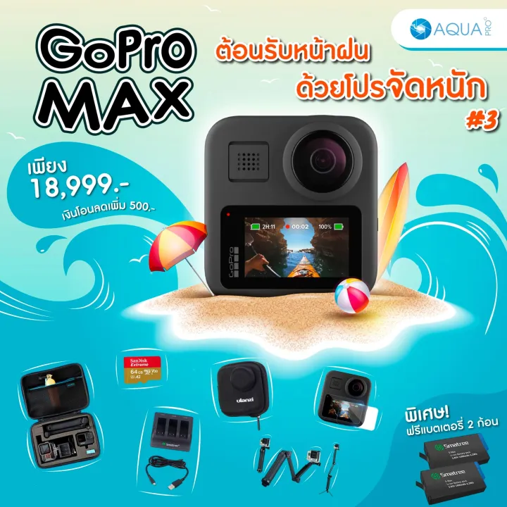Gopro MAX Vlog!! กล้องถ่ายวิดีโอ 360 รับประกันศูนย์ 1 ปี ส่งไว ของแถม ...