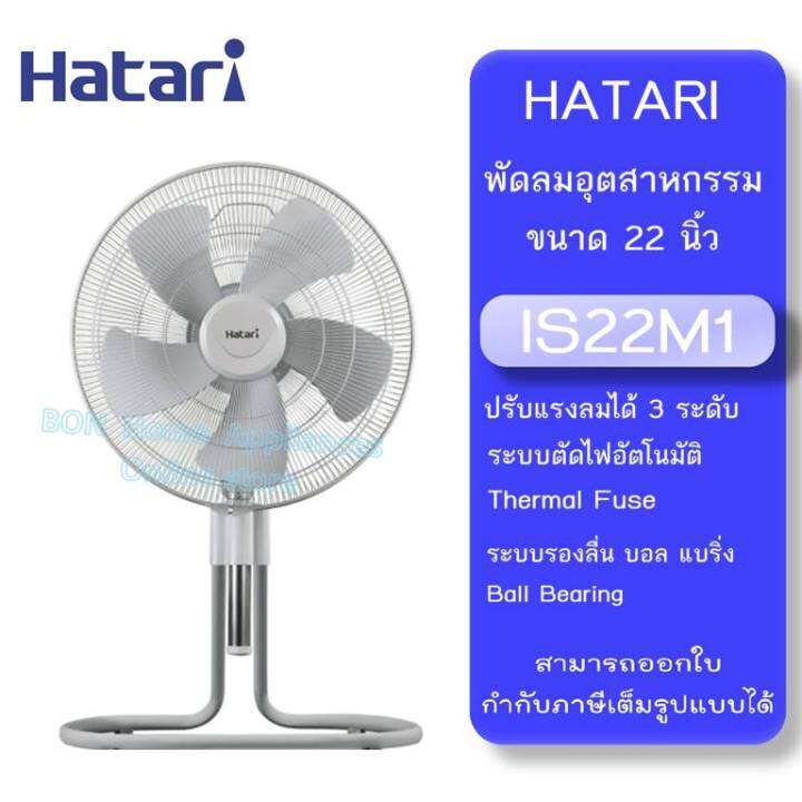 HATARI รุ่น IS22M1สีดำ-สีเทา พัดลมอุตสาหกรรมปรับระดับ 22 นิ้ว | Lazada ...