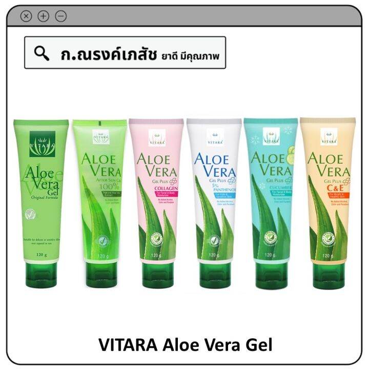 VITARA Aloe Vera Gel เจลบำรุงและดูแลผิวหน้าและผิวกาย (มีให้เลือก 6 สูตร ...