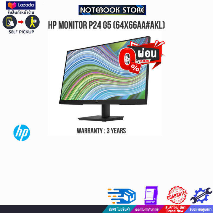 [ผ่อน 0% 6 ด.]HP MONITOR P24 G5 (64X66AA#AKL)/ประกัน3yOnsite | Lazada.co.th