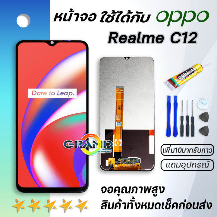 หน้าจอ Lcd Realme C12 จอ LCD พร้อมทัชสกรีน อะไหล่มือถือ Screen Display ...