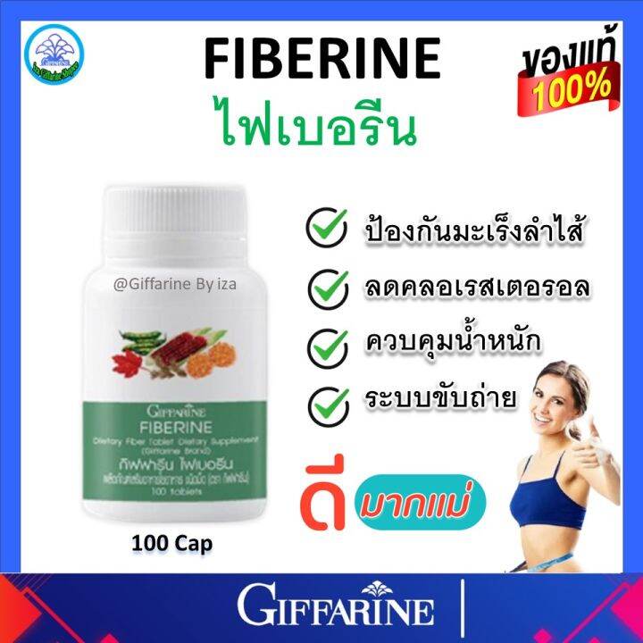 ไฟเบอร์ ไฟเบอรีน กิฟฟารีน Giffarine Fiberine ผลิตภัณฑ์เสริมอาหารใยอาหาร ...