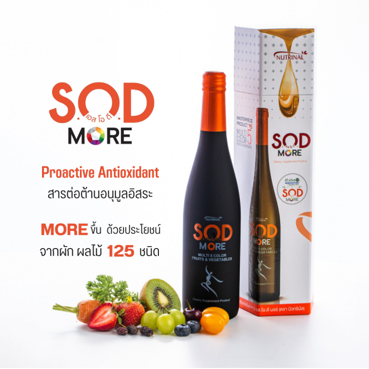 S.O.D MORE ต้านอนุมูล อิสระ ด้วยประโยชน์จากผัก ผลไม้ 125 ชนิด | Lazada.co.th