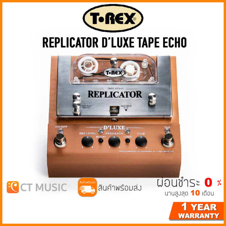 T-Rex Replicator D’luxe Tape Echo เอฟเฟคกีตาร์ | Lazada.co.th