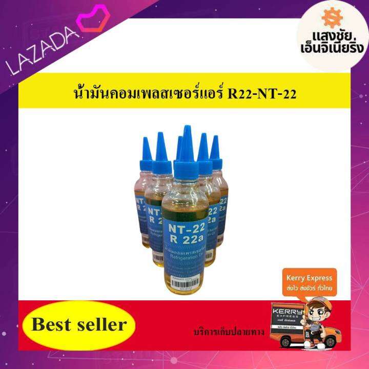 น้ำมันคอมเพรสเซอร์แอร์ R-22a NT-22 #101-0112/EO | Lazada.co.th
