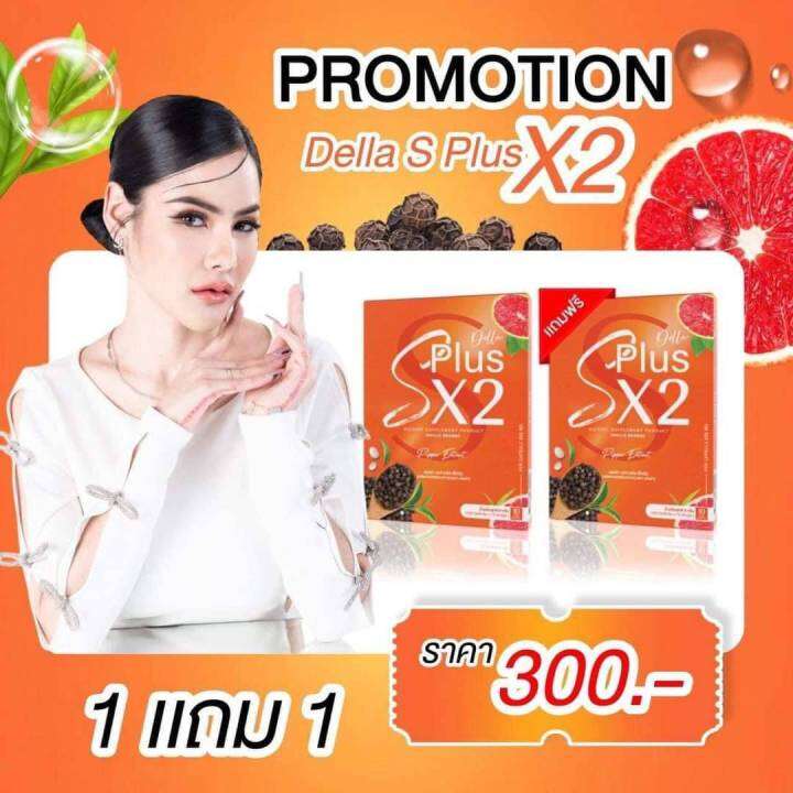 เดลล่า กล่องส้ม DELLA-S Plus X2 (ขนาด 10เเคปซูล ) เม็ดส้มซ้อฝัน ...