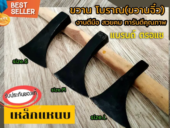 ขวาน หัวขวาน ขวานจิ๋ว ขวานสายใต้ ขวานโบราณ ขวานยอมานิส รับประกันของแท้ ...