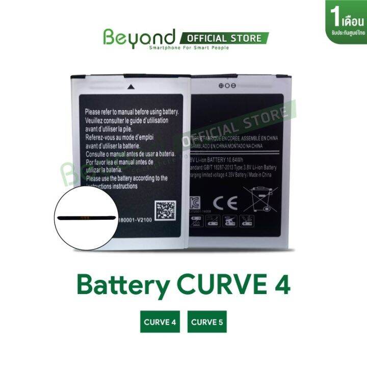 แบตเตอรี่บียอน Battery Beyond - Main Curve4 กำลังไฟ 2800mAh **ของแท้ ...