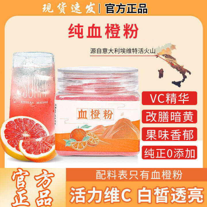 Blood Orange powder Authentic Blood orange drink Vitamin C fruit and ...