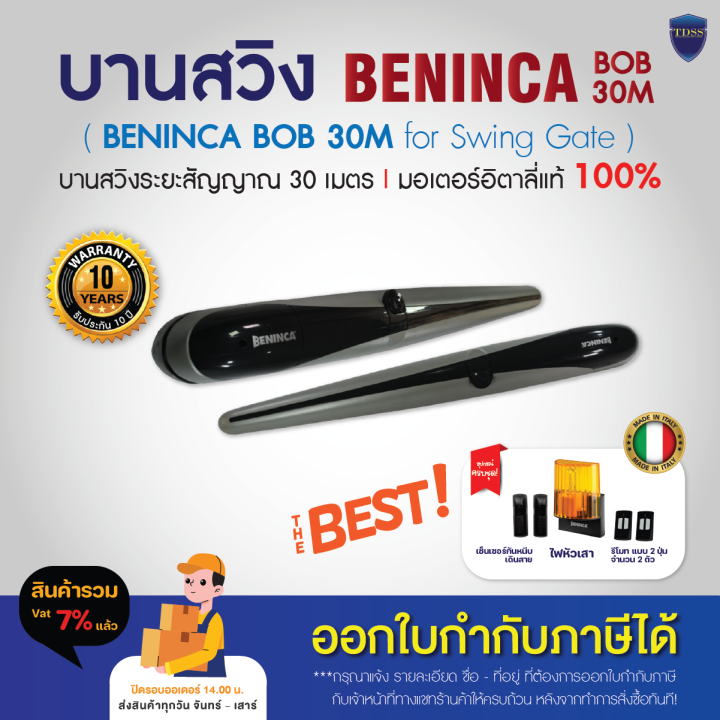 มอเตอร์ประตูรีโมทบานสวิง BENINCA BOB 30M รองรับประตูกว้าง 3 เมตร อุปกรณ์ครบชุด ออกใบกำกับภาษีได้ ...