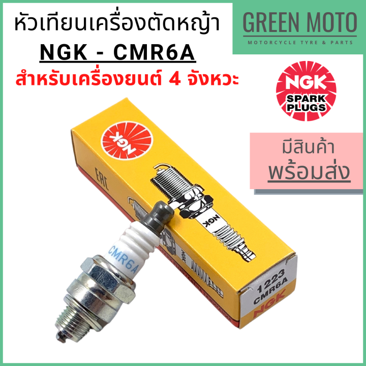 หัวเทียนเครื่องตัดหญ้า NGK เอ็นจีเค Standard CMR6A สำหรับเครื่องตัดหญ้า ...