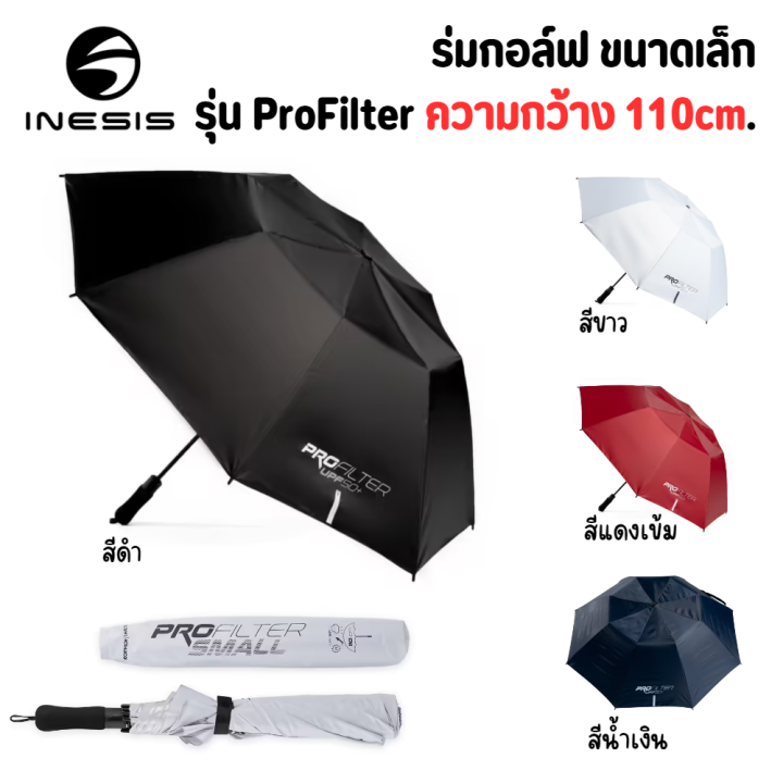 INESIS ร่ม ร่มกอล์ฟขนาดเล็ก รุ่น ProFilter ขนาด 110 ซม.มีคุณสมบัติกรองรังสียูวี UPF50+ | Lazada ...