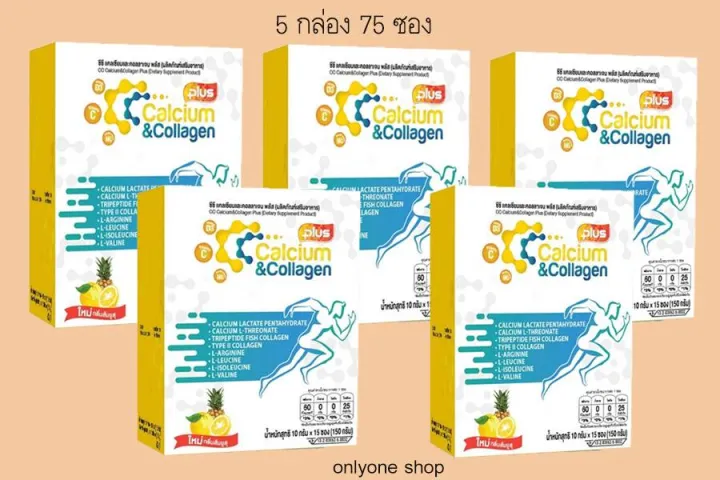 CC calcium &collagen Plus(รสสับปะรดผสมส้มยูสุ)รสชาติทานง่าย เสริมสร้าง ...