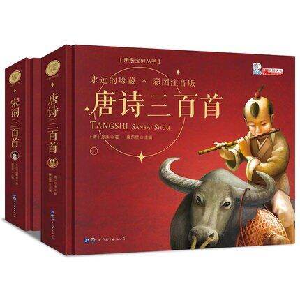 1 300 Poems Of Tang And Song Poetry Book Children Chinese Pinyin ...
