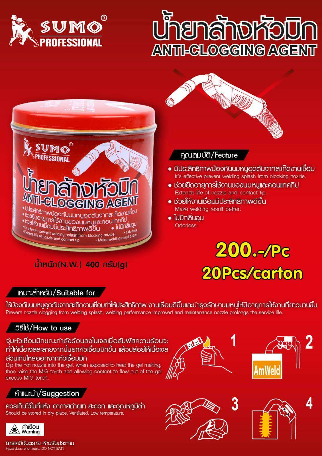 SUMO น้ำยาล้างหัวมิก Anti-Clogging Agent SUMO ใช้ป้องกันนมหนูอุดตันจาก ...
