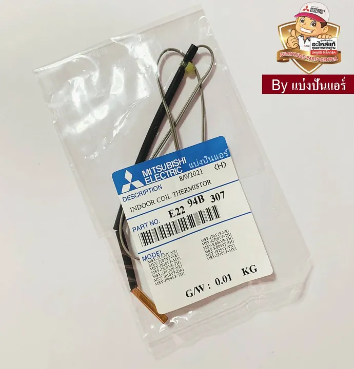 เซนเซอร์น้ำแข็งมิตซูบิชิ อีเล็คทริค Mitsubishi Electric ของแท้ 100% ...