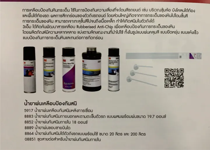 3M 8852 CAVITY WAX PLUS น้ำยาพ่นกันสนิมภายใน ชนิดสเปรย์ 18 ออนซ์ ...