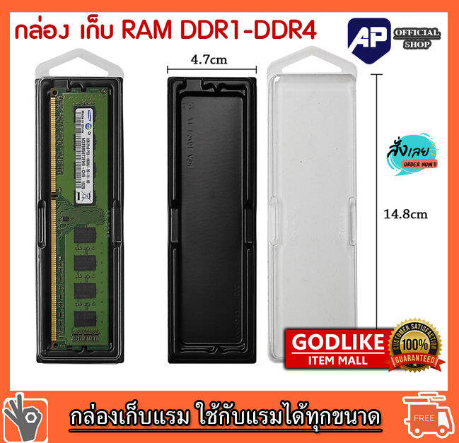 กล่องเก็บ RAM | RAM BOX สำหรับเก็บแรม PC DDR1-DDR4 (มีฝาปิดแถมให้ ...