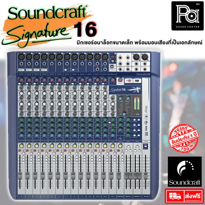 + สินค้าของแท้ มหาจักร + Soundcraft Signature 16 มิกเซอร์ รุ่น ...