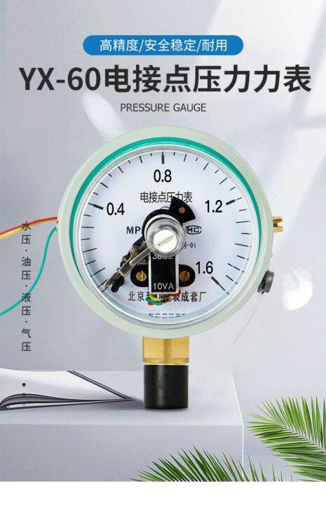 YX-60 electric contact pressure gauge adjustable water pump booster pump air tank pressure ...
