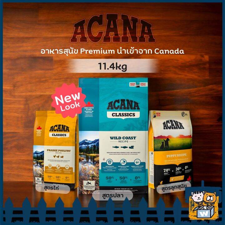 Acana (Dog) - Puppy | Prairie Poultry | Wild Coast อาหารสุนัข อาคาน่า สูตร ลูกสุนัจ สูตรไก่ สูตร ...