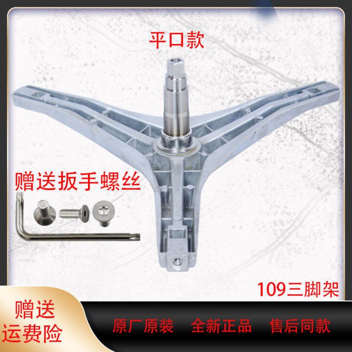 Midea Little Swan drum washing machine inner cylinder tripod tripod bracket original parts ...