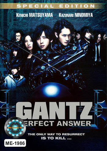 DVD หนังดีวีดี Gantz 2 Perfect Answer สาวกกันสึ พิฆาต เต็มแสบ | Lazada.co.th