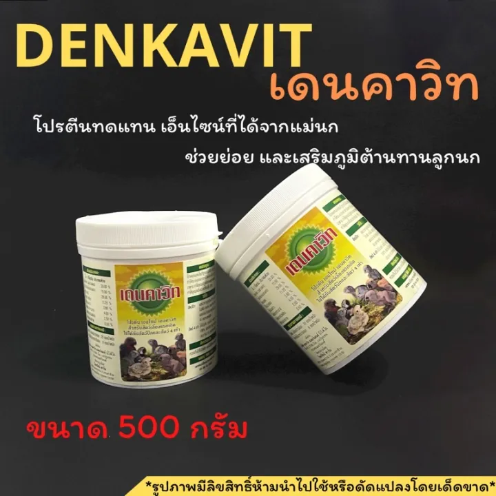 พร้อมส่ง!!Denkavitเดนคาวิทขนาด500กรัม โปรตีนทดแทน เอ็นไซน์ที่ได้รับจาก ...
