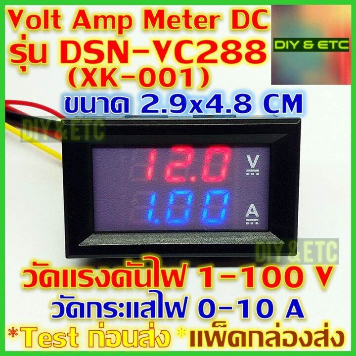 [คัดสวยๆ] Volt Amp Meter DC รุ่น DSN-VC288 (XK-001) 100v 10A ไฟน้ำเงิน ...