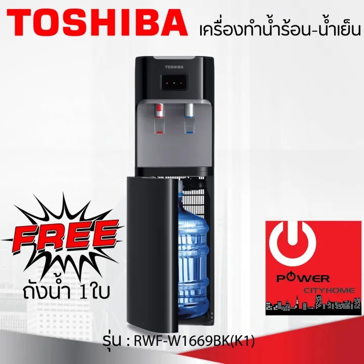 เครื่องกดน้ำร้อน-น้ำเย็น TOSHIBA รุ่น RWF-W1669BK(K) | Lazada.co.th