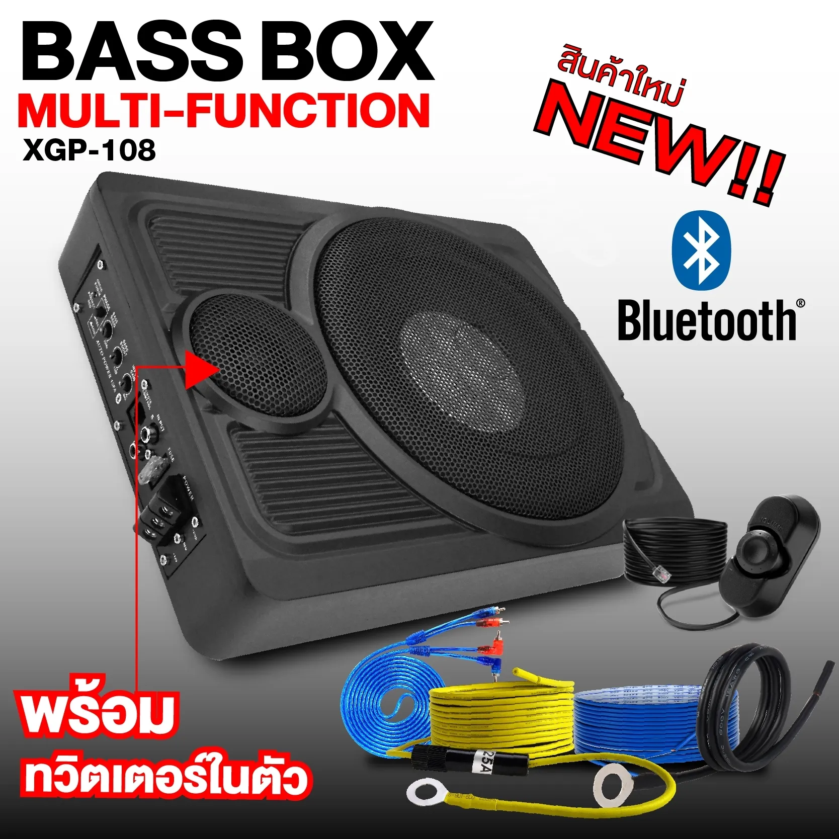 BASSBOX 10นิ้ว บลูทูธพร้อมทวิตเตอร์ในตัว แถมสายไฟมีให้เลือก 108 มีสายBoostbass ตู้เบสบ๊อก ซับบ็ ...