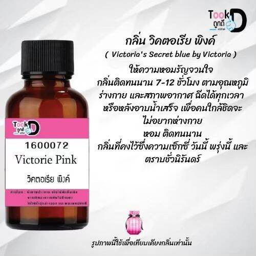 หัวเชื้อน้ำหอม Tookdee แท้100% น้ำหอมผู้หญิง กลิ่นวิคตอเรีย พิงค์ 30CC ติดทนนาน 24 ชม | Lazada.co.th