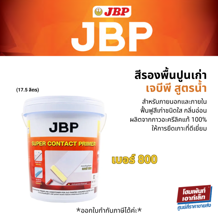 JBP SUPER CONTACT PRIMER น้ำยารองพื้นปูนฟื้นฟูสีเก่าชนิดใส สูตรน้ำ ...